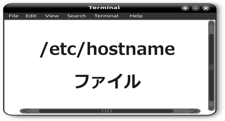 【Linux入門】/etc/hostnameファイル | Linux入門 PartⅤ | 演習で学ぶインフラLinux