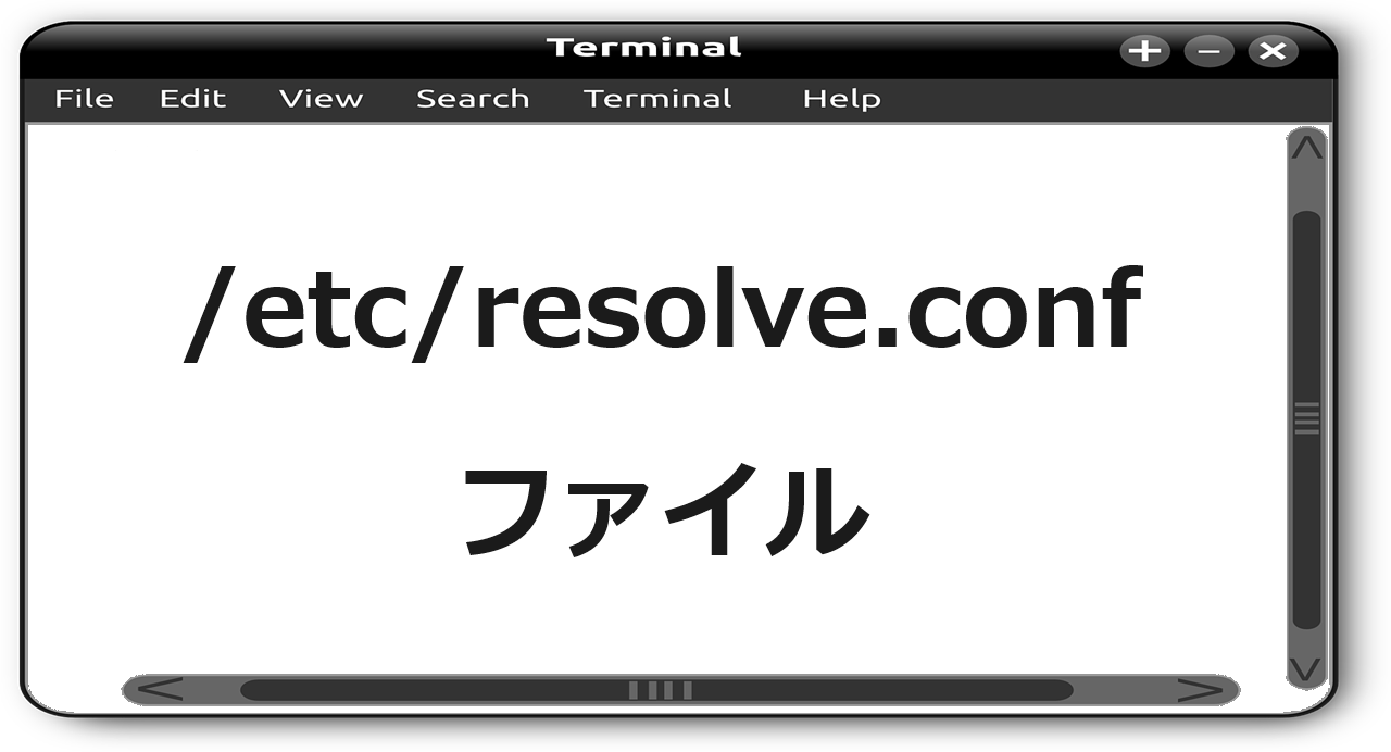 【Linux入門】/etc/resolve.confファイル | Linux入門 PartⅤ | 演習で学ぶインフラLinux
