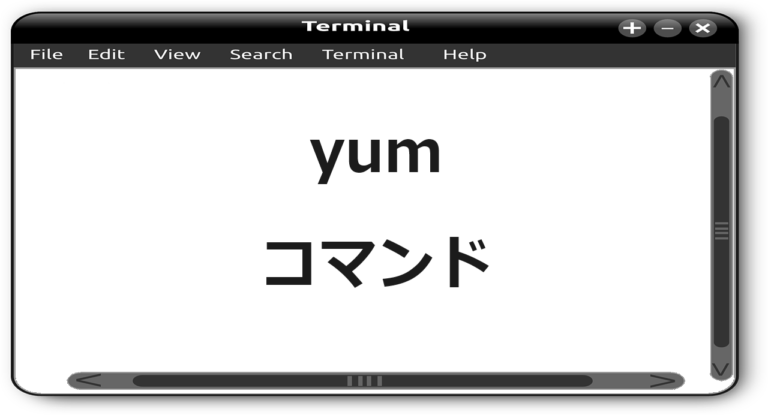 【Linux入門】yum コマンド：パッケージ管理コマンド | Linux入門 PartⅣ | 演習で学ぶインフラLinux