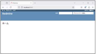 【Docker基礎】Redmine＋MySQLコンテナの作成と実行 | Docker基礎 PartⅡ | 演習で学ぶインフラLinux