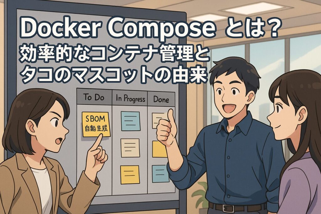Docker超入門：Docker Composeとは？効率的なコンテナ管理とタコのマスコットの由来 | Docker超入門 PartⅡ | 演習で学ぶインフラLinux